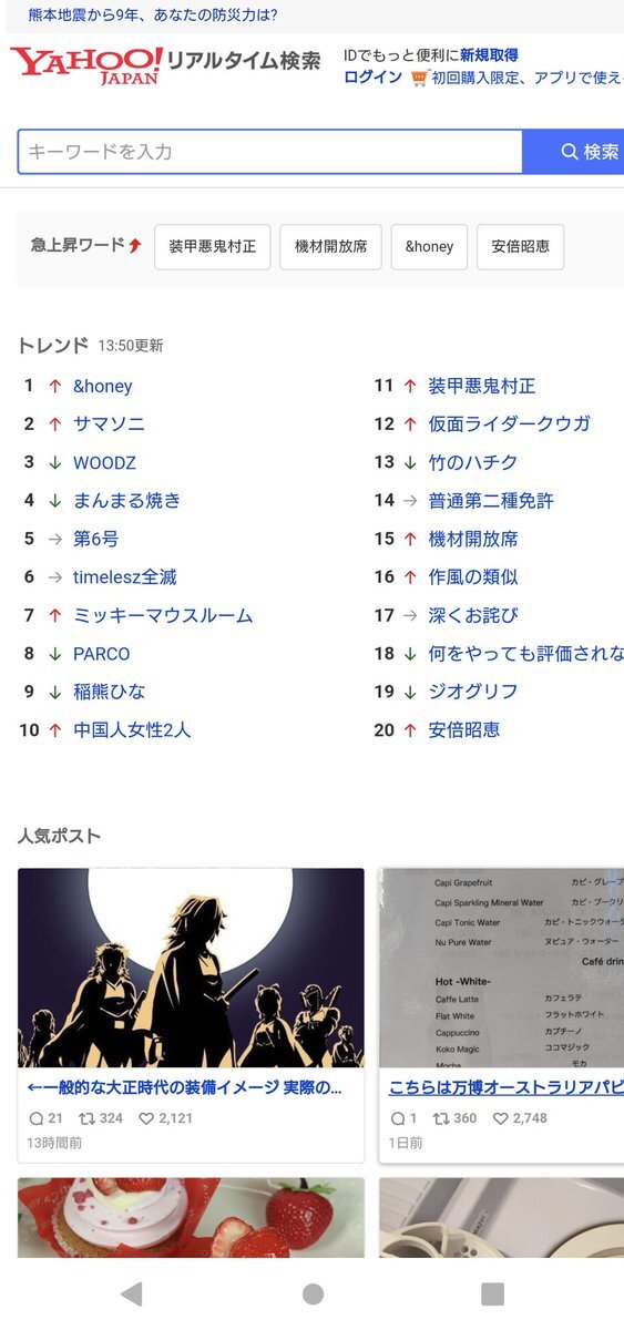 人気ポスト(@trish12201) - Yahoo!リアルタイム検索