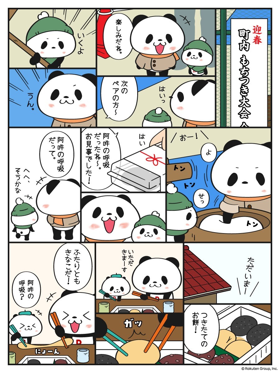 人気ポスト(@Rakuten_Panda) - Yahoo!リアルタイム検索