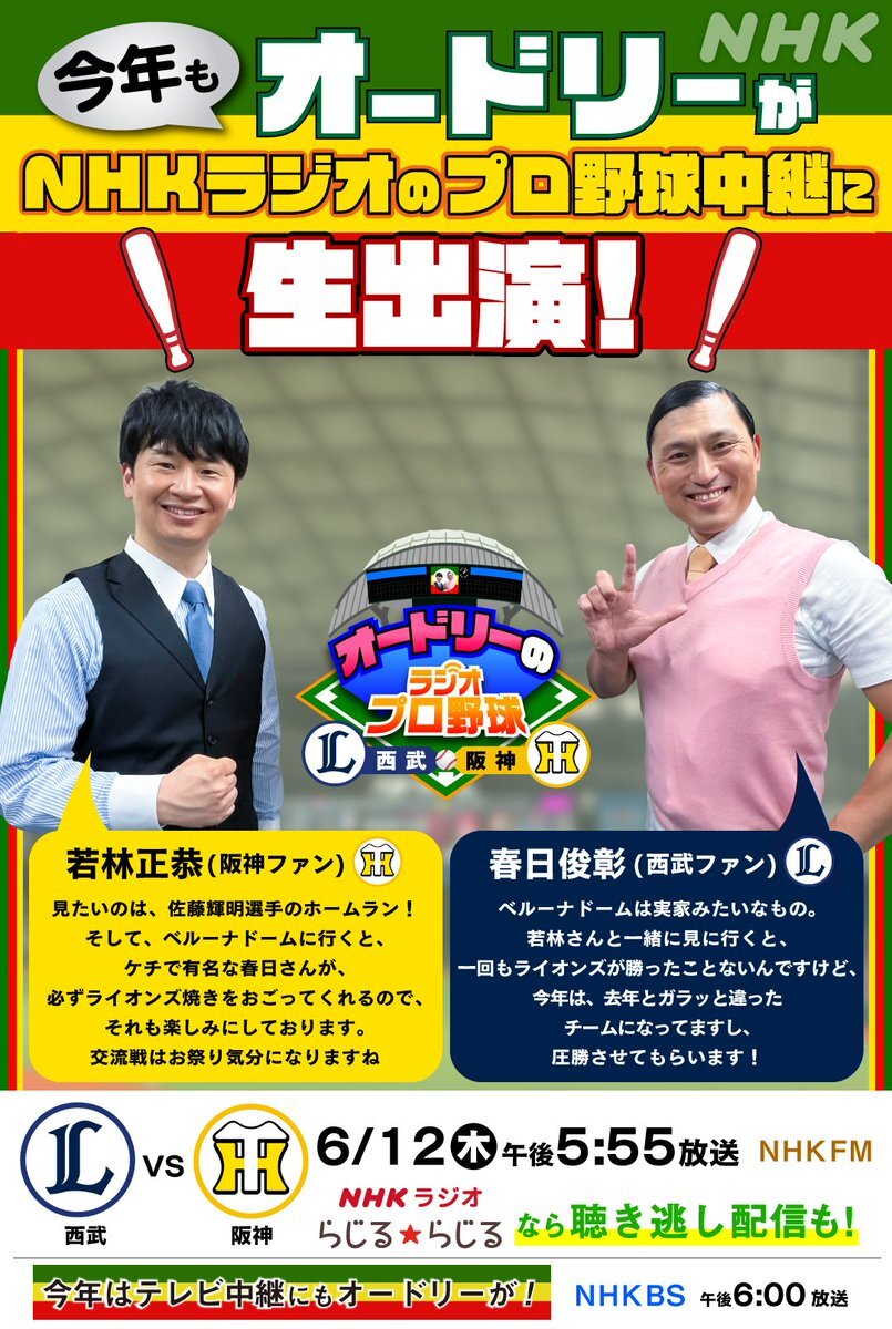 人気ポスト(@nhk_baseball) - Yahoo!リアルタイム検索