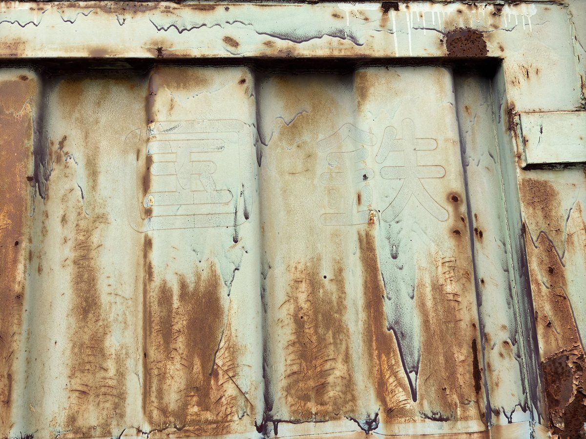 「阿武隈急行」のX（旧Twitter）検索結果 - Yahoo!リアルタイム検索