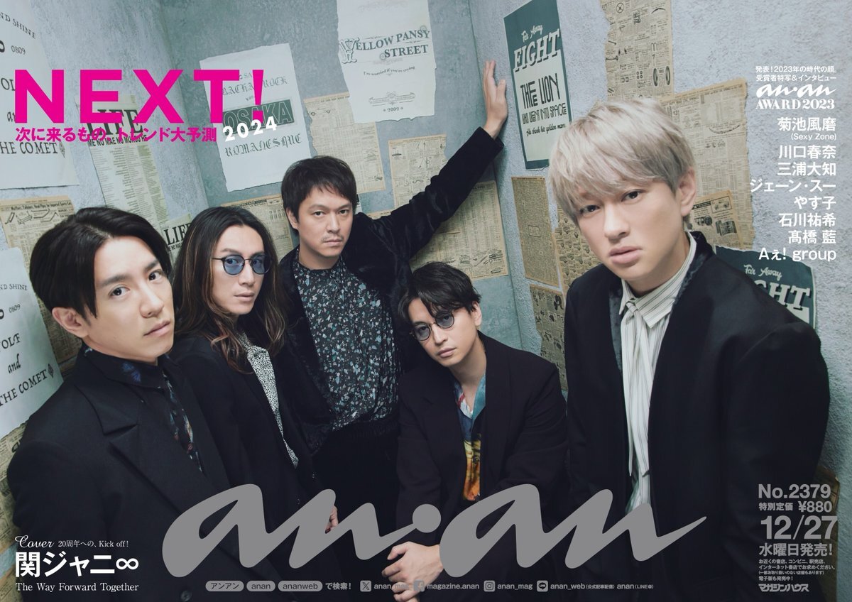 「anan表紙」のX（旧Twitter）検索結果 - Yahoo!リアルタイム検索