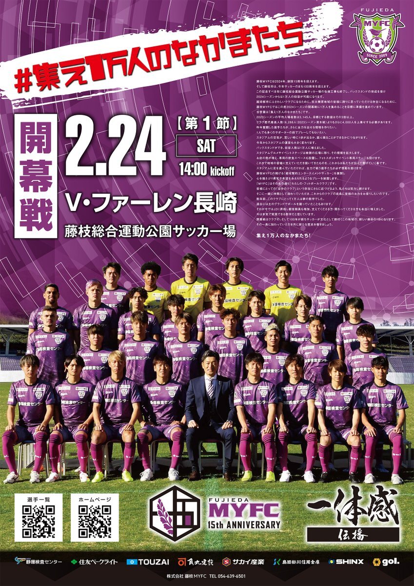 「藤枝myfc」のX（旧Twitter）検索結果 - Yahoo!リアルタイム検索