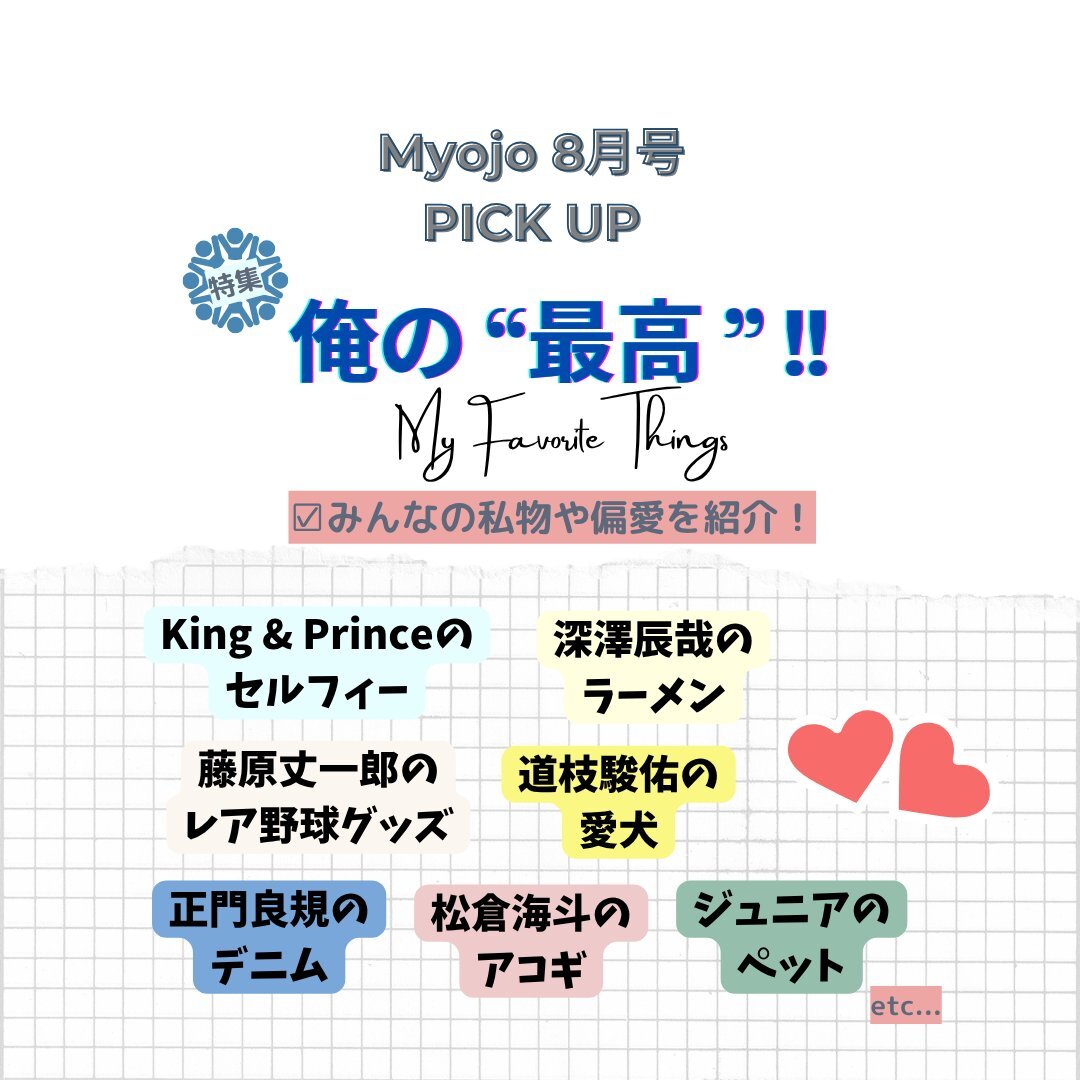 人気ポスト(@Myojo_henshu) - Yahoo!リアルタイム検索