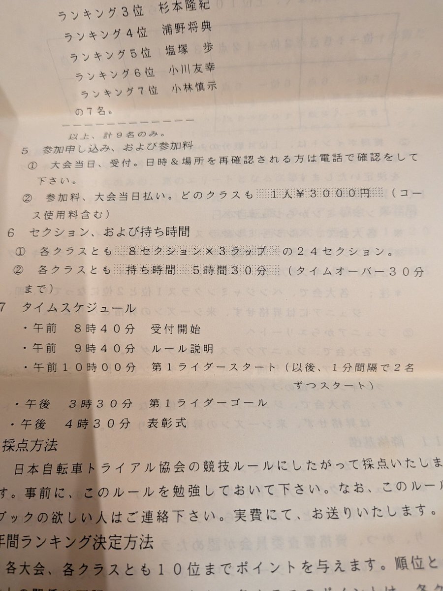 全日本トライアル」のX（旧Twitter）検索結果 - Yahoo!リアルタイム検索