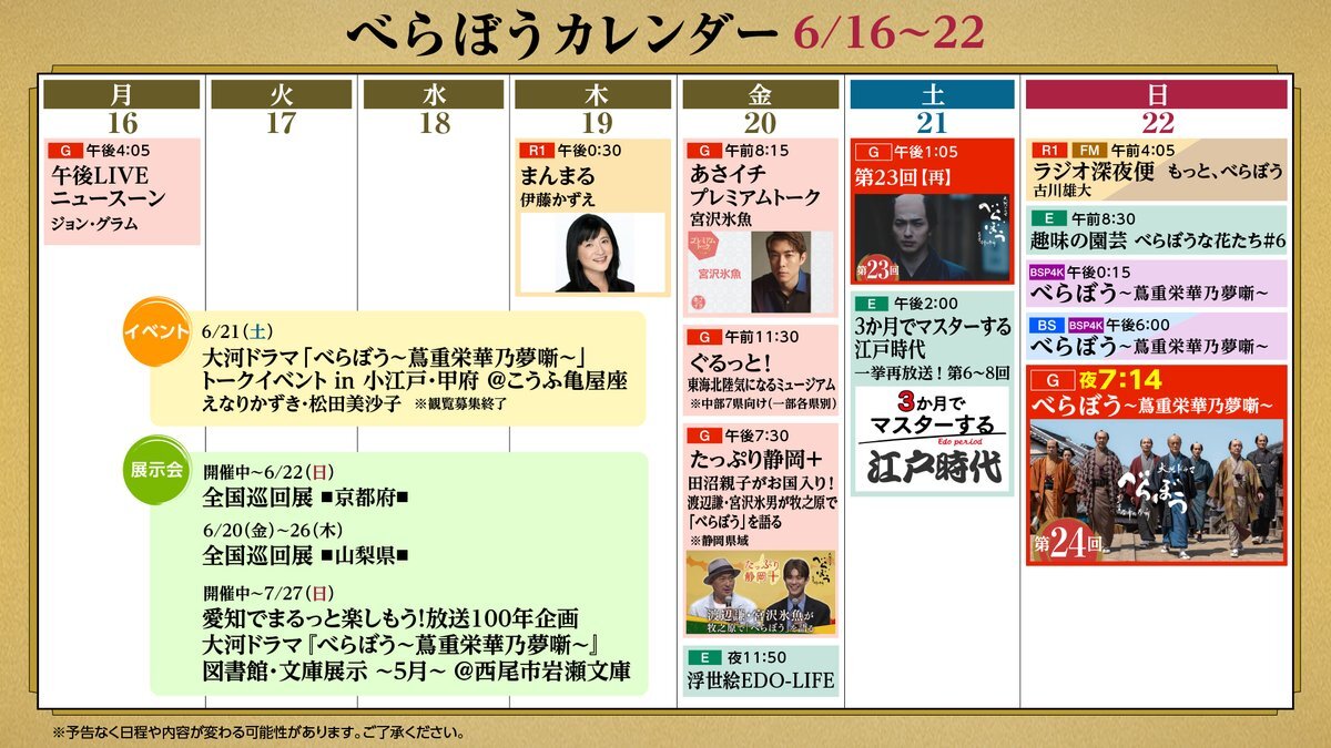 人気ポスト(@berabou_nhk) - Yahoo!リアルタイム検索