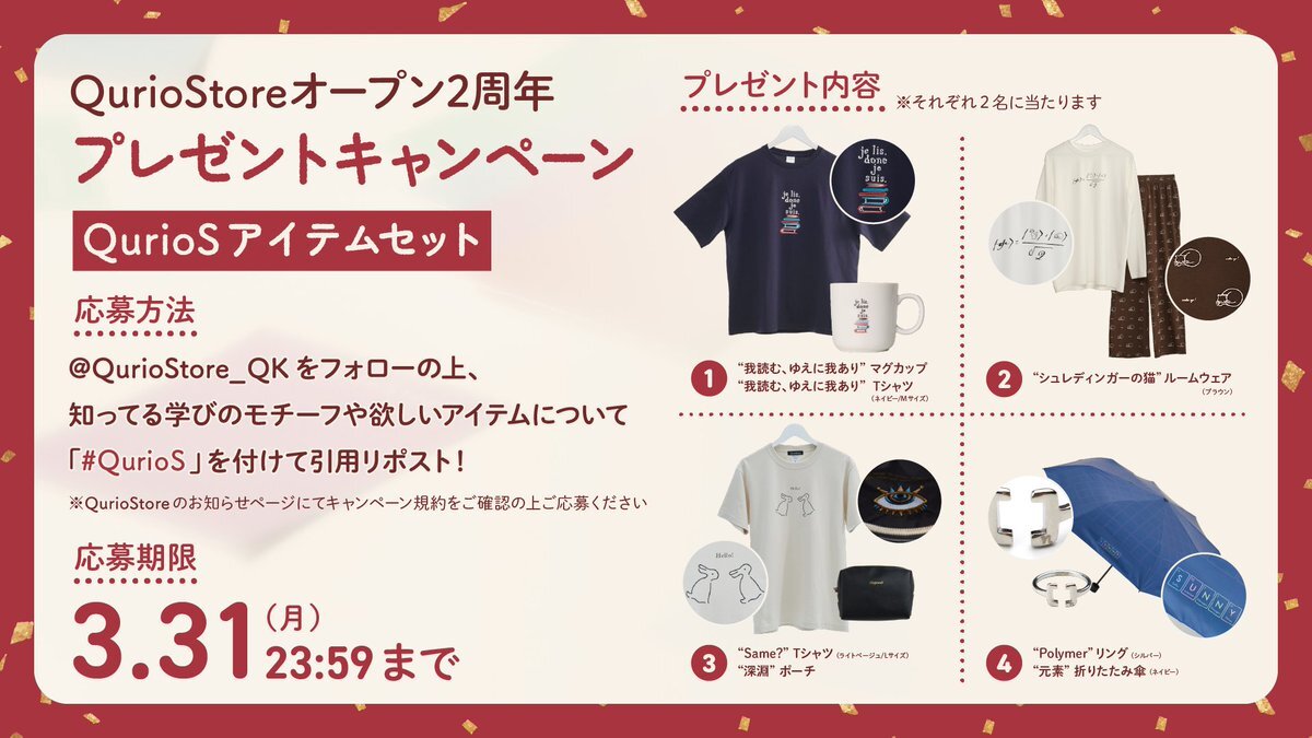 人気ポスト(@QurioStore_QK) - Yahoo!リアルタイム検索