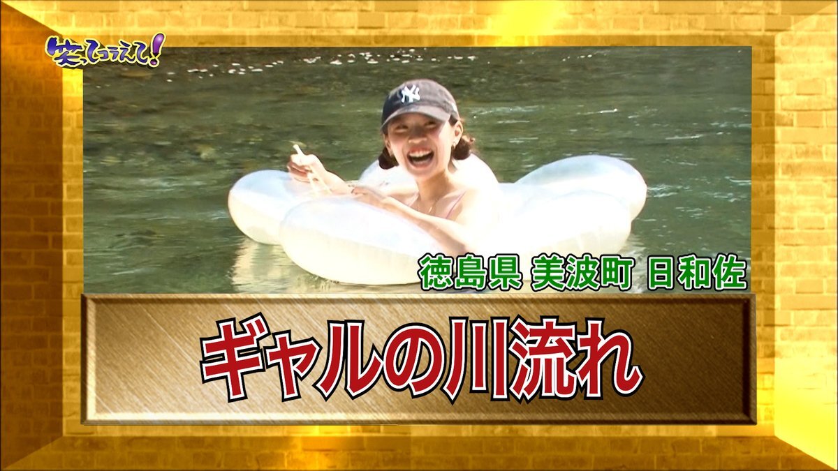 「笑ってコラえて ダーツの旅」のX（旧Twitter）検索結果 - Yahoo!リアルタイム検索