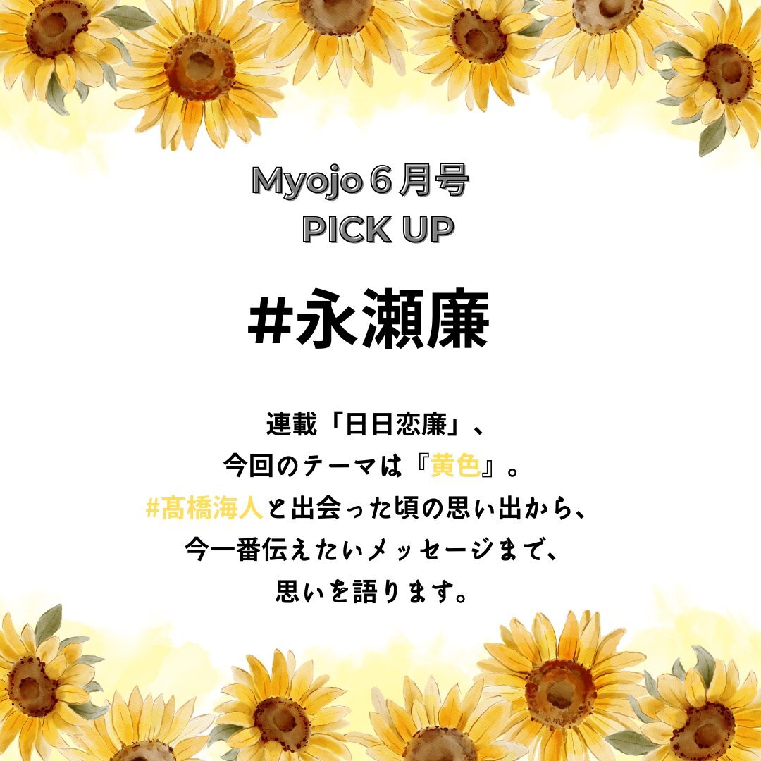 人気ポスト(@Myojo_henshu) - Yahoo!リアルタイム検索