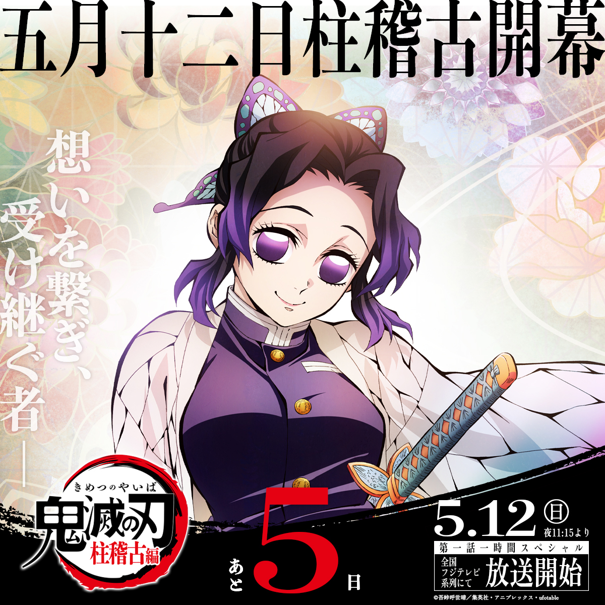 人気ポスト(@kimetsu_off) - Yahoo!リアルタイム検索