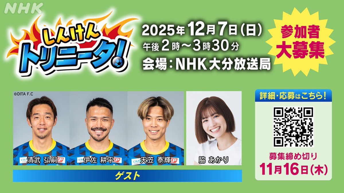 「nhk 大分放送局」のX（旧Twitter）検索結果 - Yahoo!リアルタイム検索