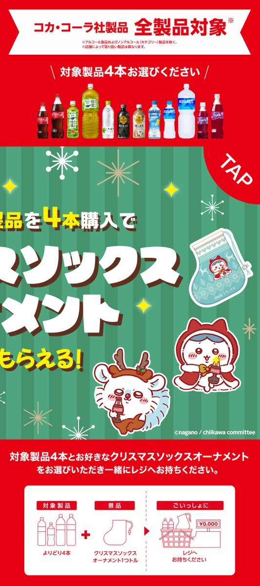 人気ポスト(@CokeON) - Yahoo!リアルタイム検索