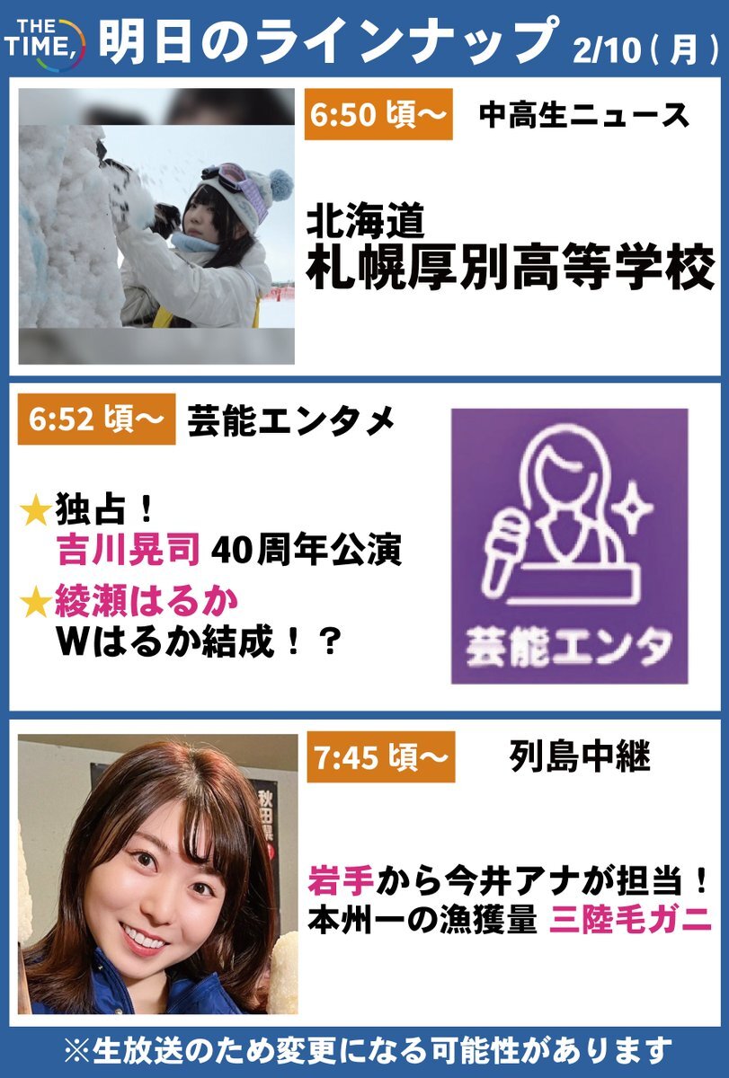 人気ポスト(@THETIME_TBS) - Yahoo!リアルタイム検索