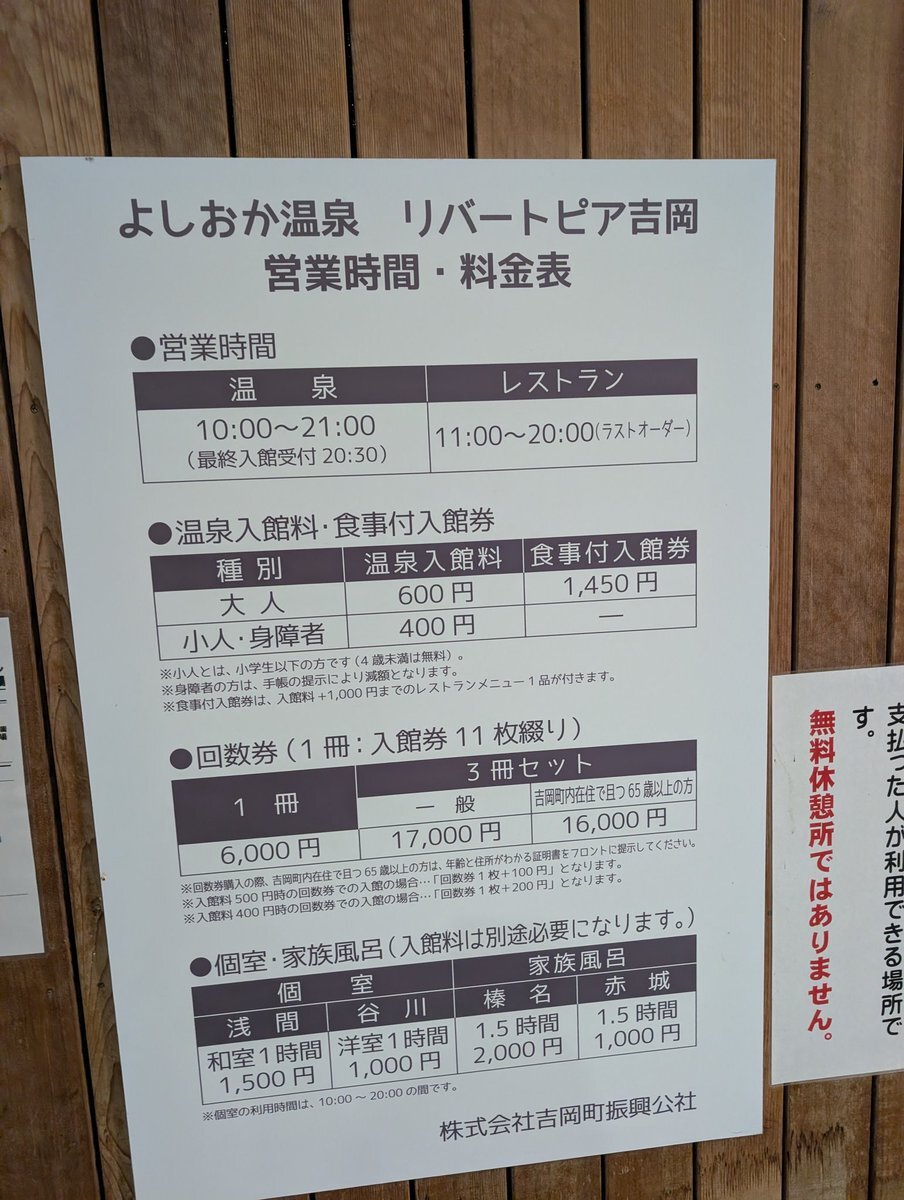 「道の駅 よしおか温泉」のX（旧Twitter）検索結果 - Yahoo!リアルタイム検索