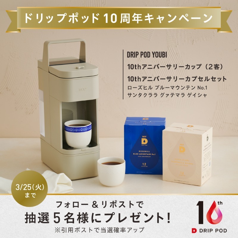 人気ポスト(@UCC_drippod) - Yahoo!リアルタイム検索