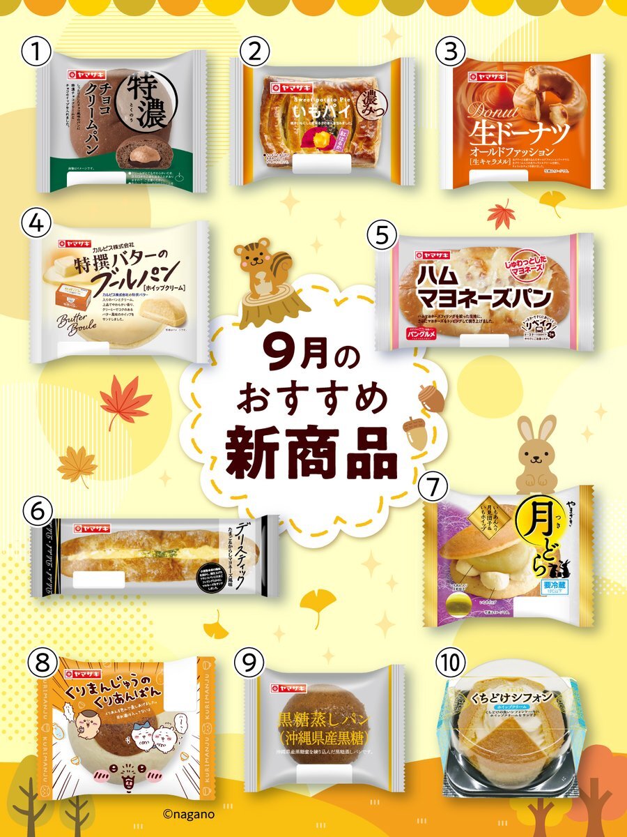 人気ポスト(@yamazakipan_cp) - Yahoo!リアルタイム検索