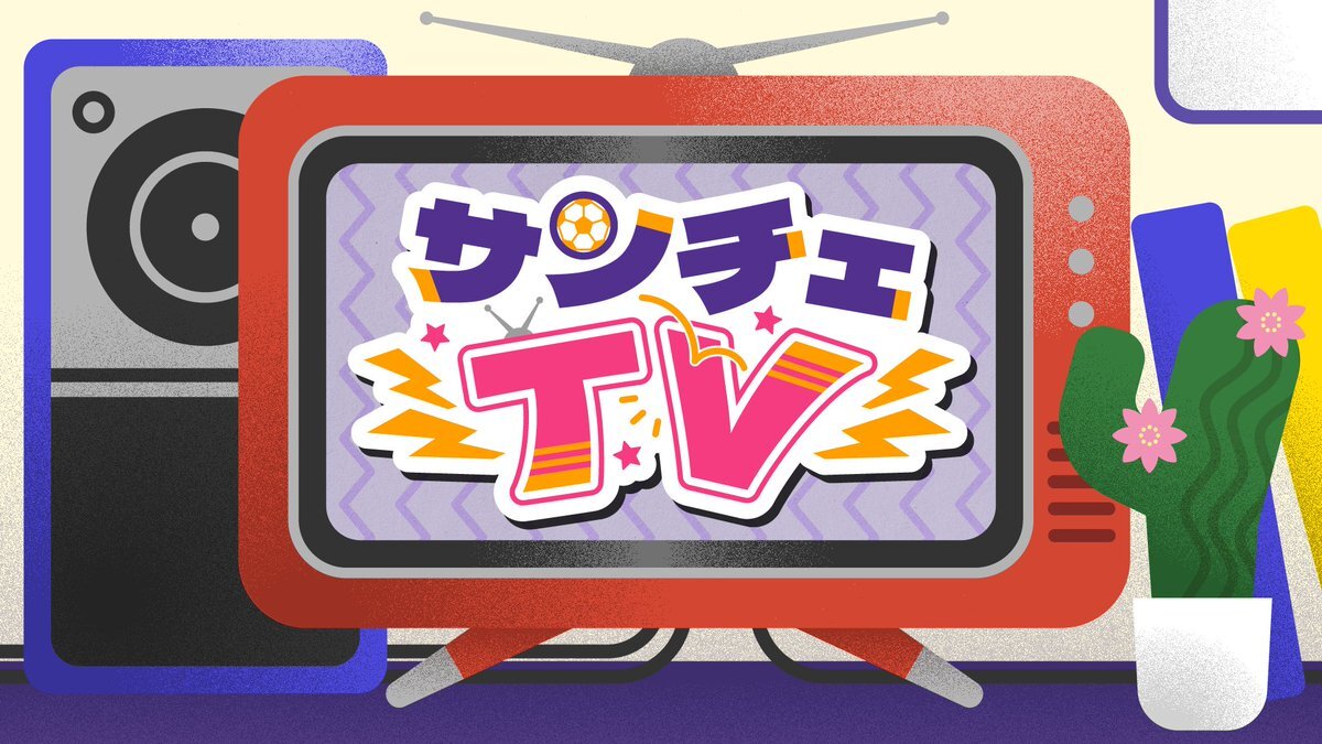 人気ポスト(@sanfrecce_SFC) - Yahoo!リアルタイム検索