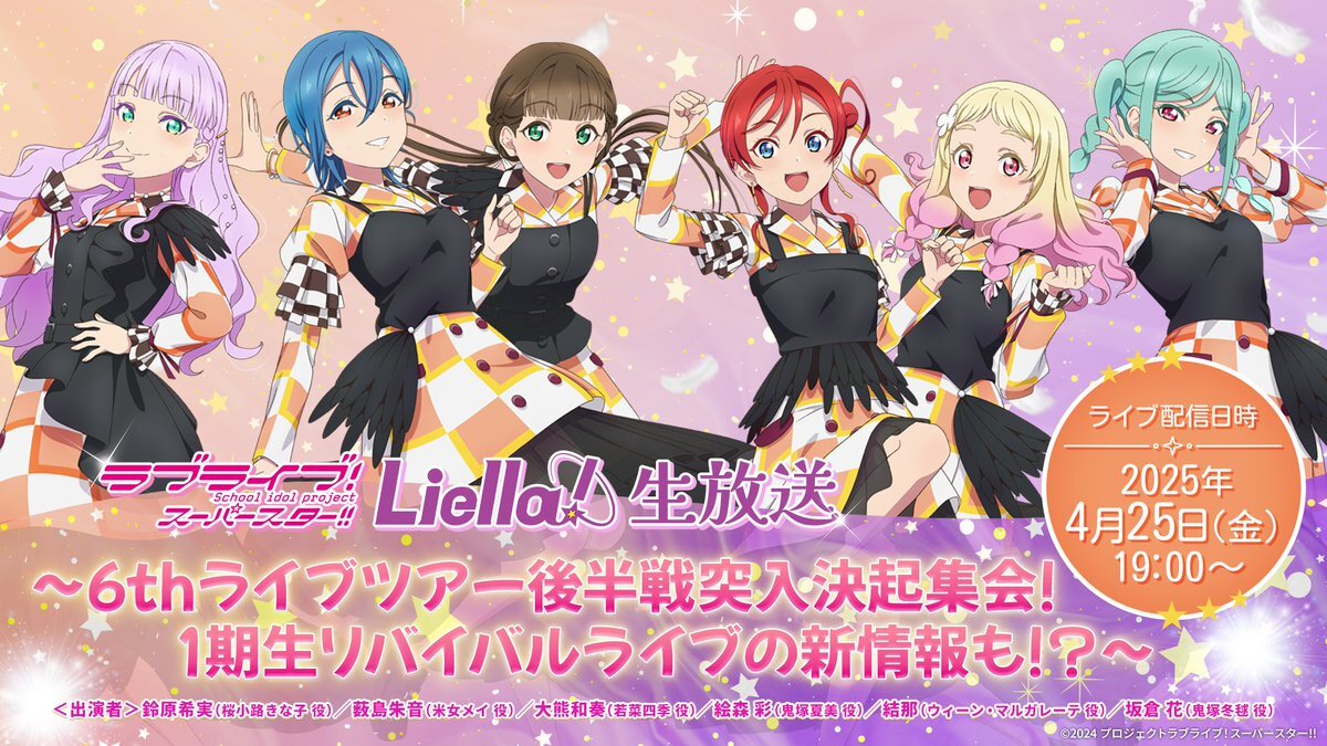 人気ポスト(@Liella_PLSP) - Yahoo!リアルタイム検索