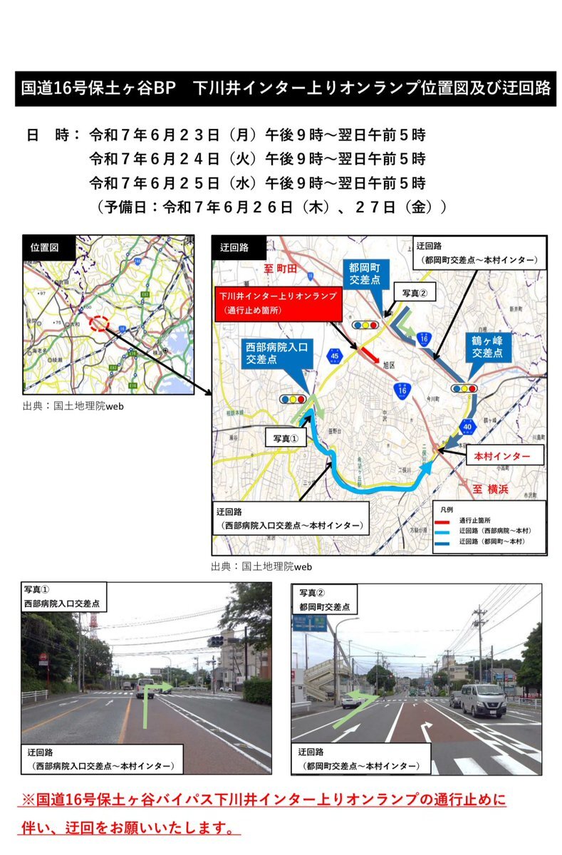 「保土ヶ谷バイパス 通行止め」のX（旧Twitter）検索結果 - Yahoo!リアルタイム検索