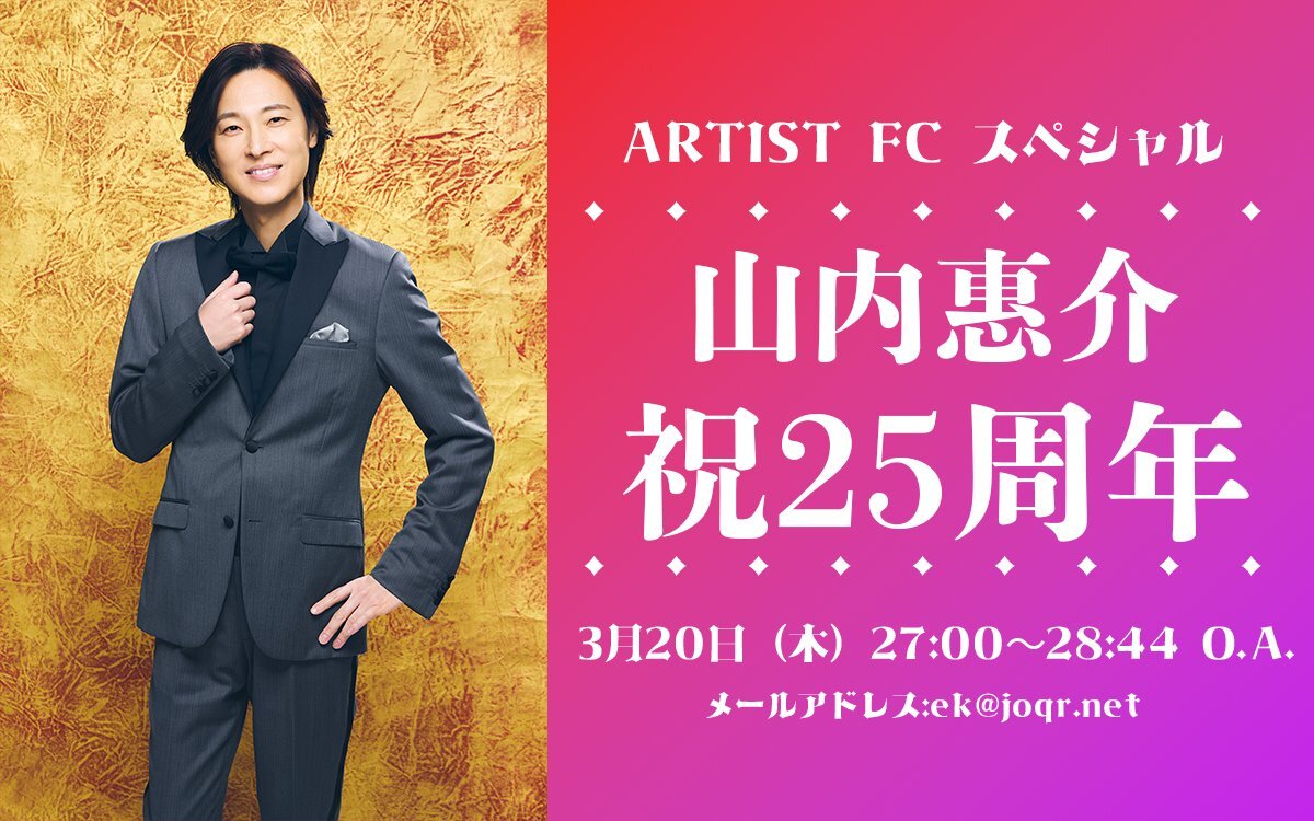 人気ポスト(@artistfc_joqr) - Yahoo!リアルタイム検索