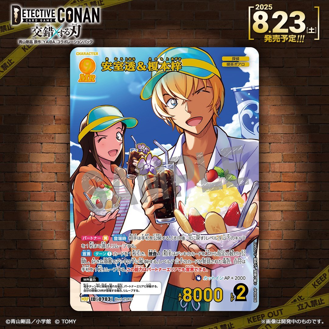 人気ポスト(@CONAN_tcg) - Yahoo!リアルタイム検索