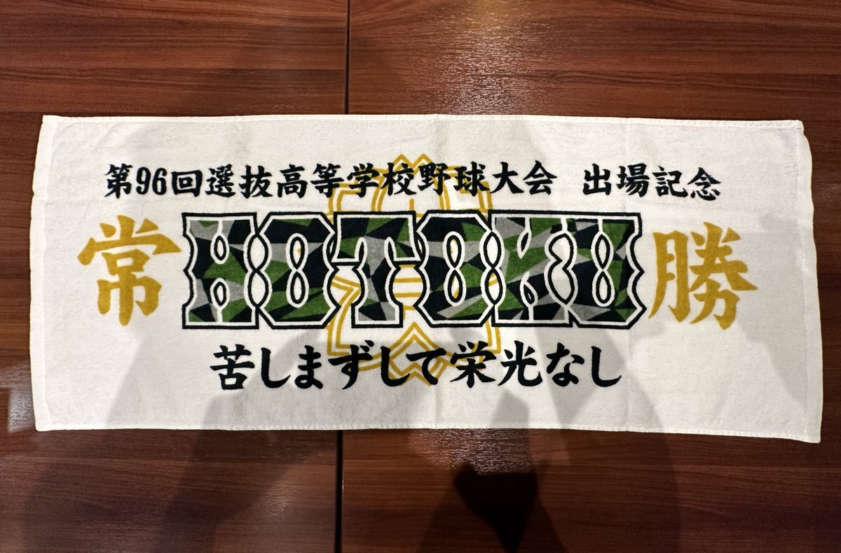 「報徳学園 野球部」のX（旧Twitter）検索結果 - Yahoo!リアルタイム検索