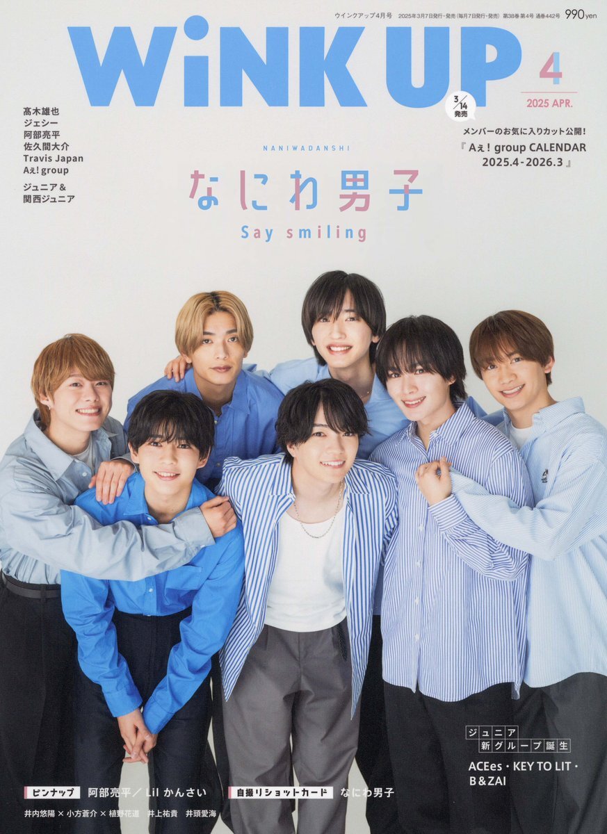 人気ポスト(@Winkup_henshubu) - Yahoo!リアルタイム検索