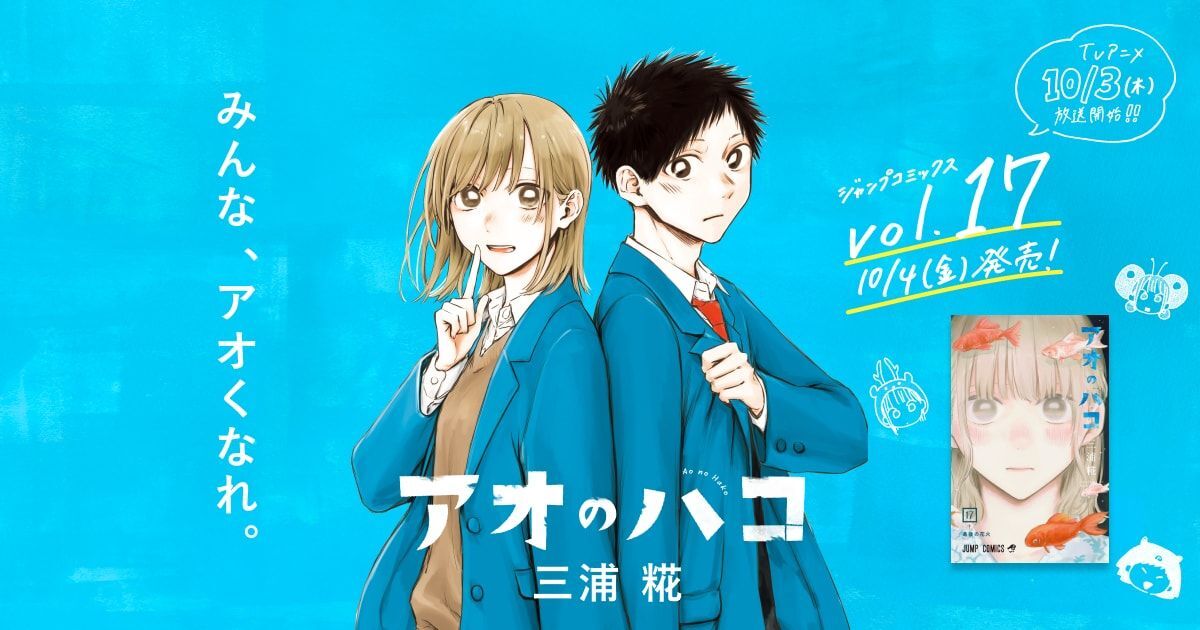 「アオのハコ 壁紙」のX（旧Twitter）検索結果 - Yahoo!リアルタイム検索