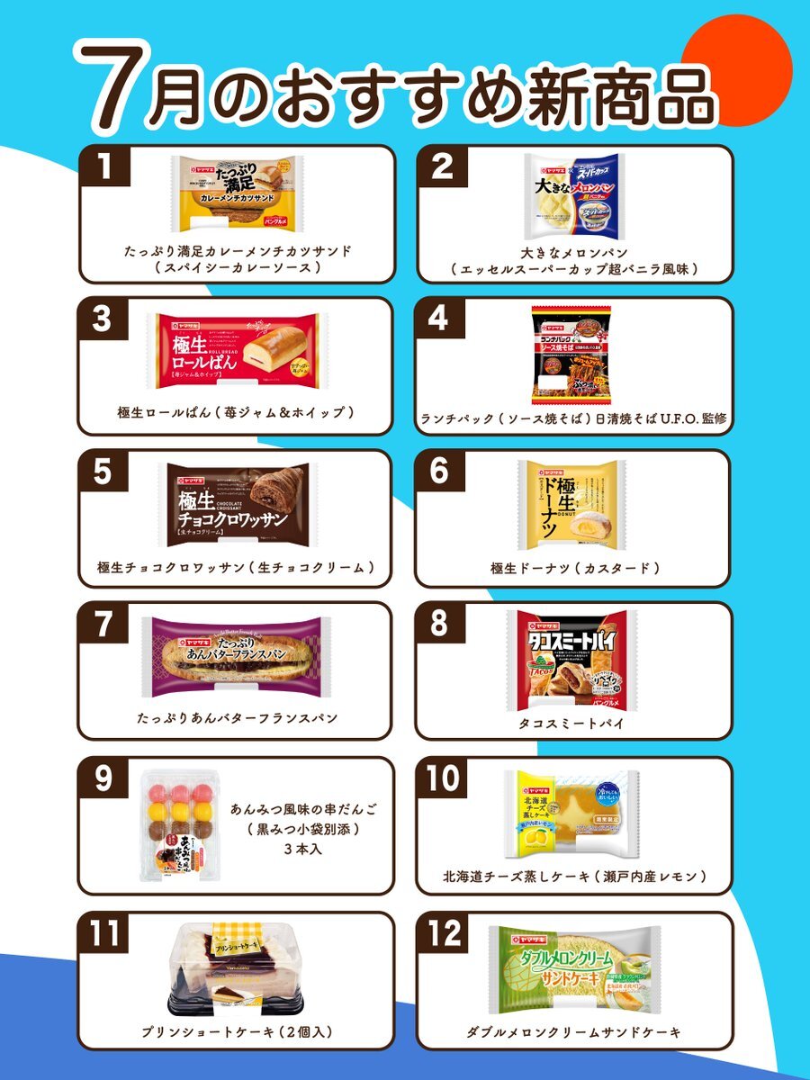 人気ポスト(@yamazakipan_cp) - Yahoo!リアルタイム検索