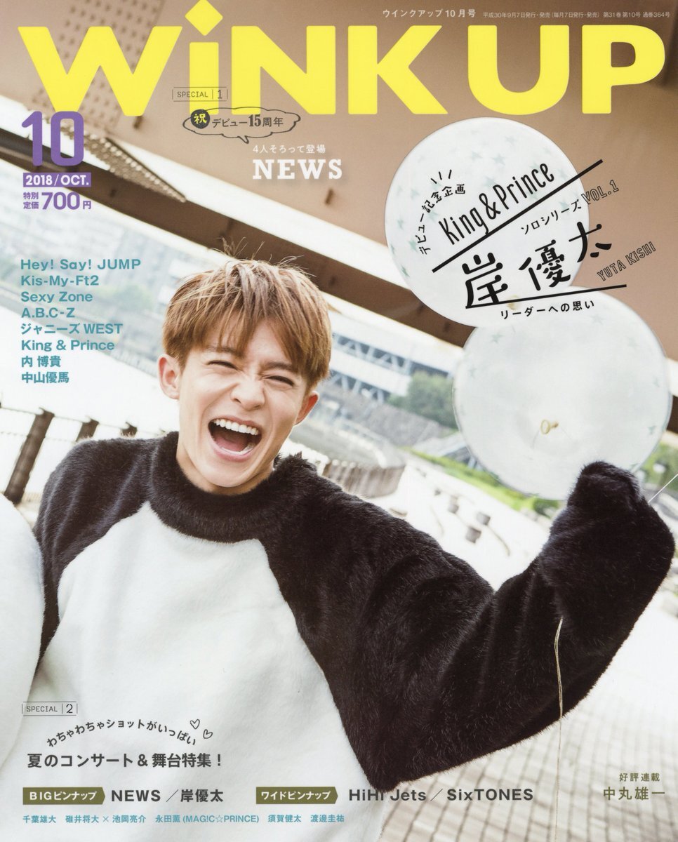 人気ポスト(@Winkup_henshubu) - Yahoo!リアルタイム検索