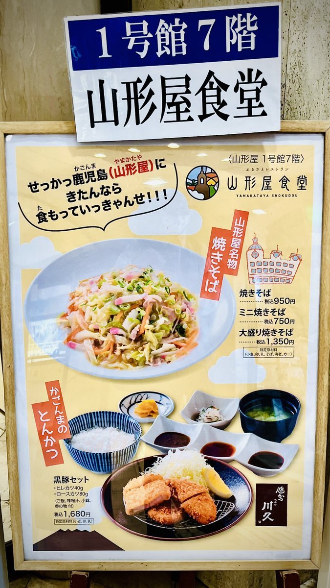 「鹿児島 山形屋」のX（旧Twitter）検索結果 - Yahoo!リアルタイム検索