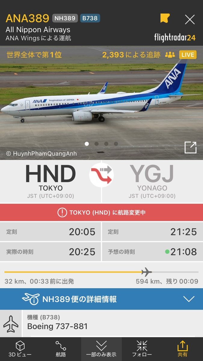 ANA 飛行機が引き返し 機材トラブルとの情報 羽田空港｜事故・災害 - Yahoo!リアルタイム検索