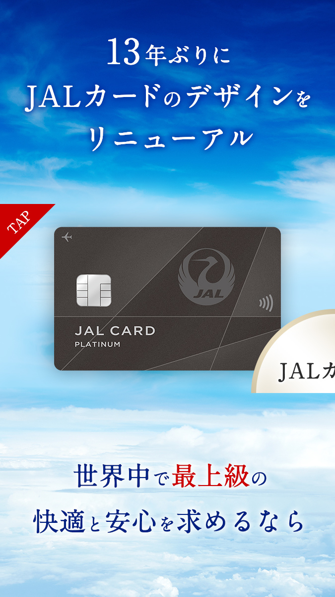 人気ポスト(@JALCardOfficial) - Yahoo!リアルタイム検索