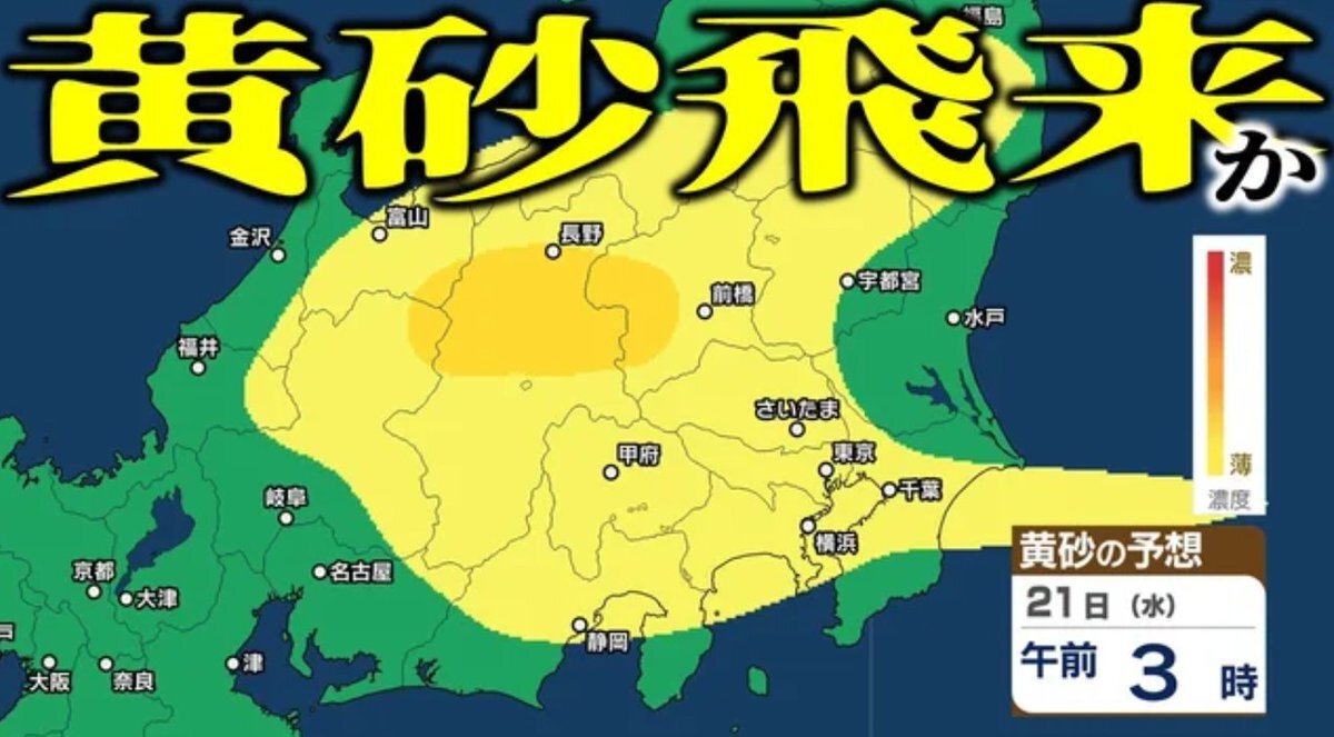 「黄砂情報」のX（旧Twitter）検索結果 - Yahoo!リアルタイム検索