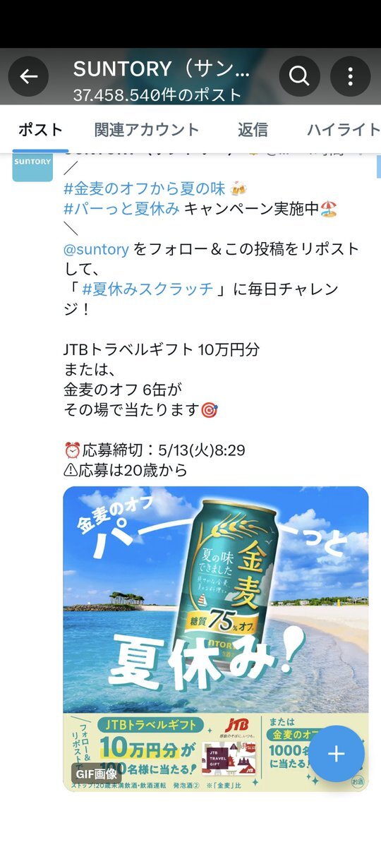 人気ポスト(@suntory) - Yahoo!リアルタイム検索