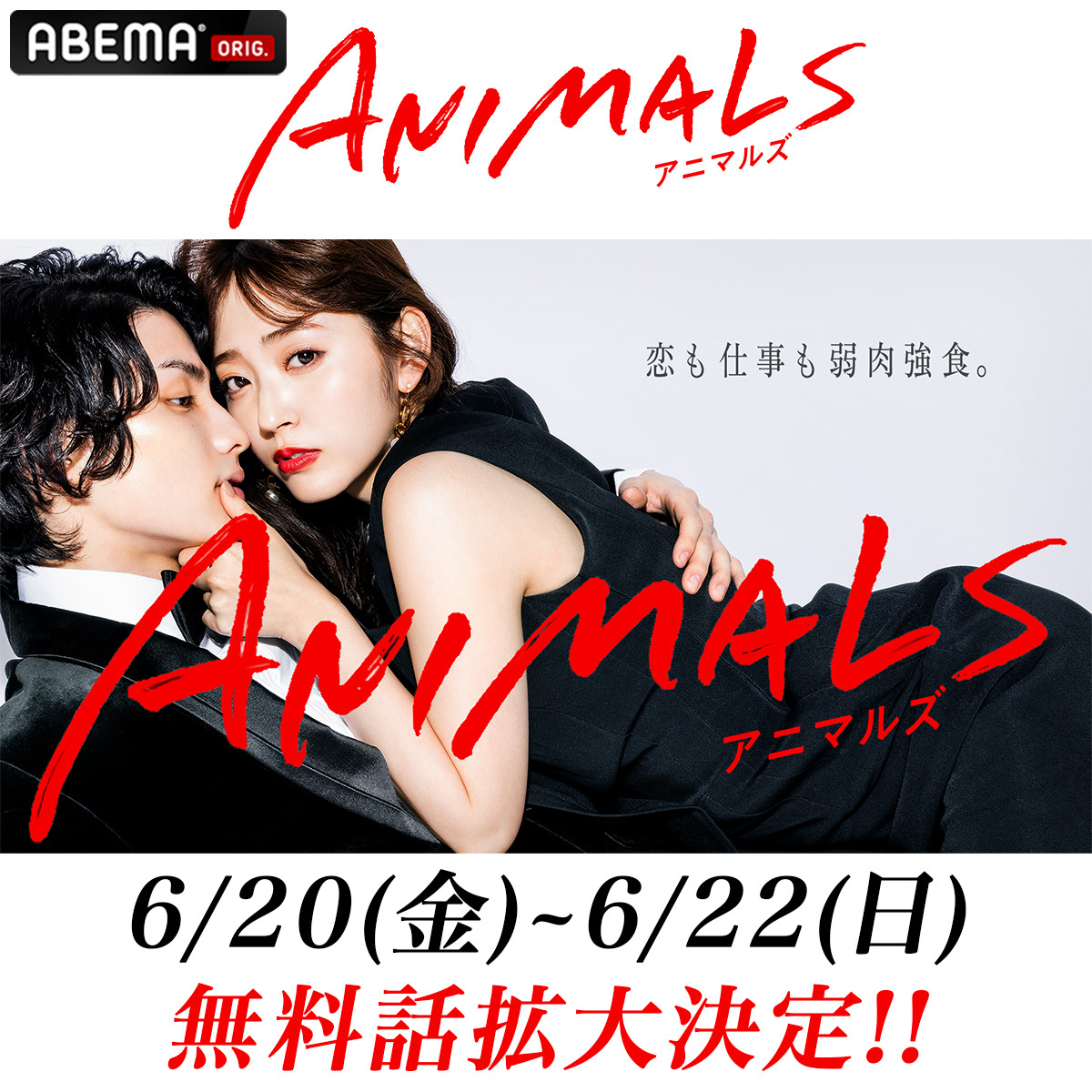 人気ポスト(@ABEMA) - Yahoo!リアルタイム検索