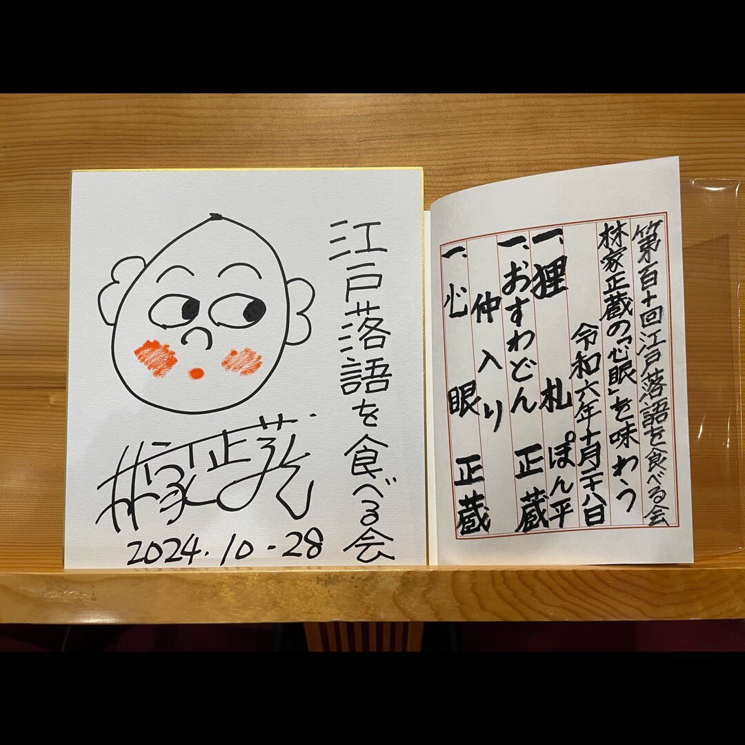 「林家正蔵」のX（旧Twitter）検索結果 - Yahoo!リアルタイム検索