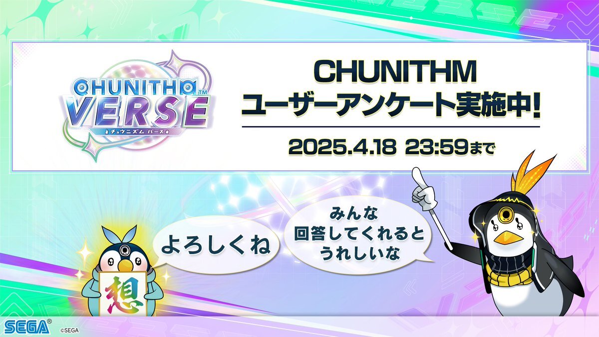 人気ポスト(@chunithm) - Yahoo!リアルタイム検索