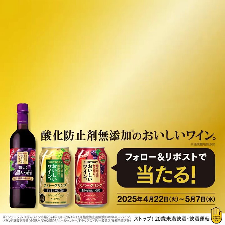 人気ポスト(@suntory) - Yahoo!リアルタイム検索