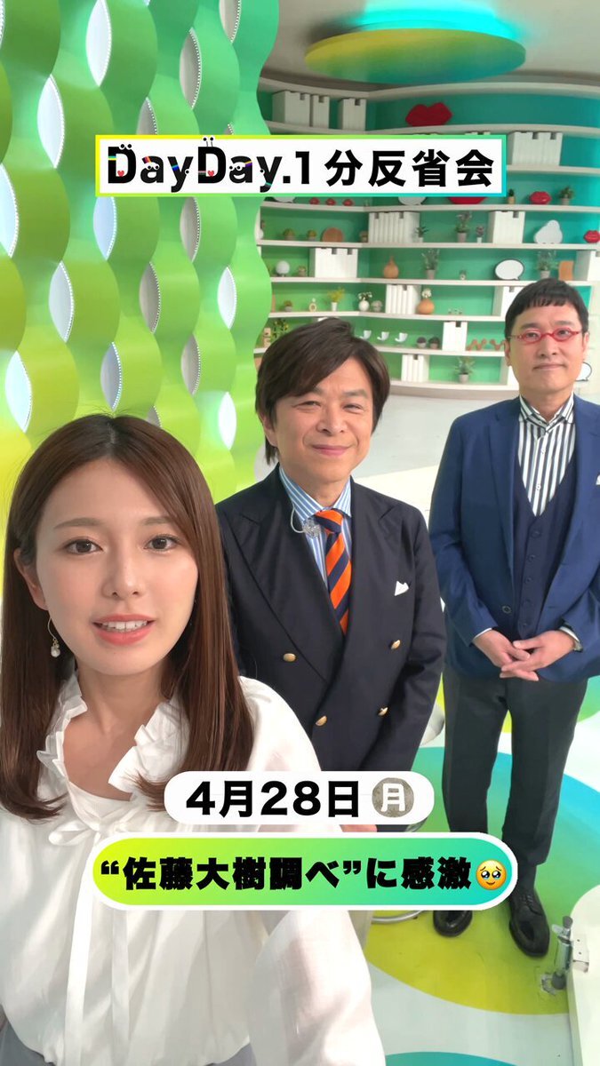 人気ポスト(@ntv_DayDay) - Yahoo!リアルタイム検索