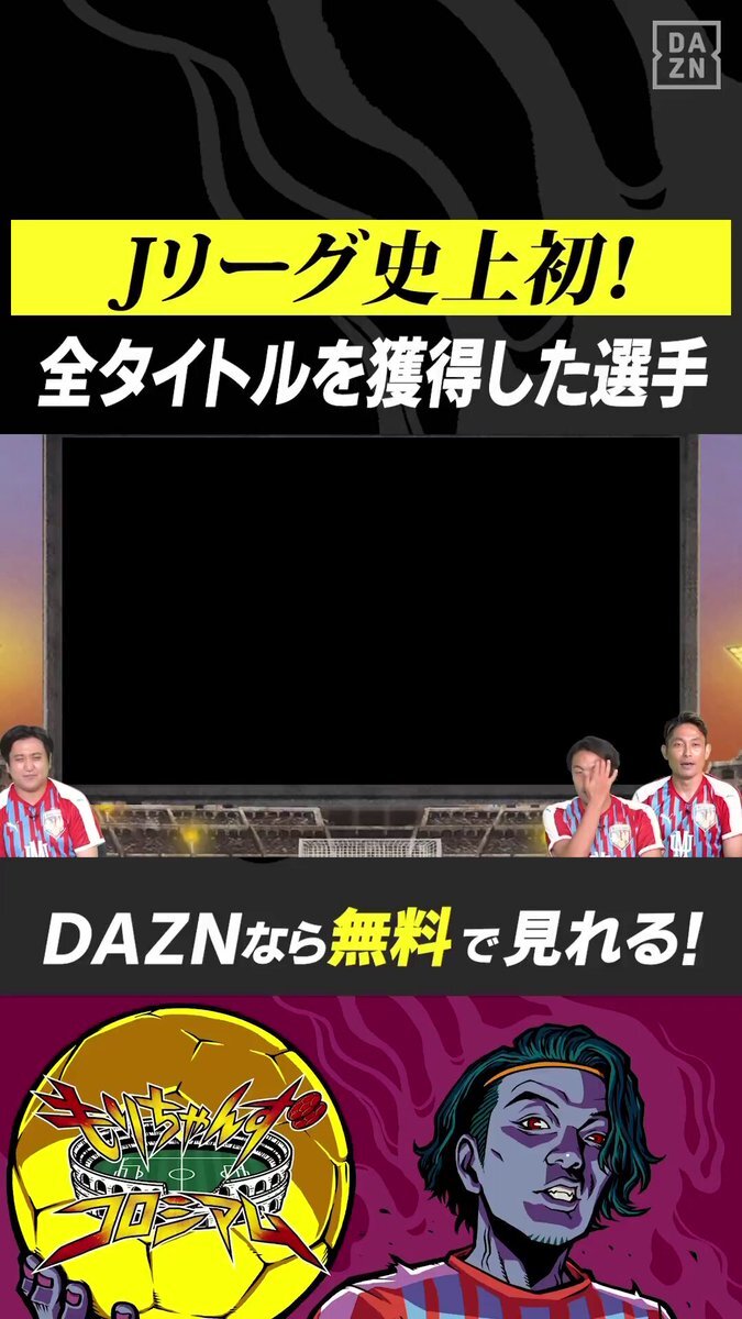 人気ポスト(@DAZN_JPN) - Yahoo!リアルタイム検索
