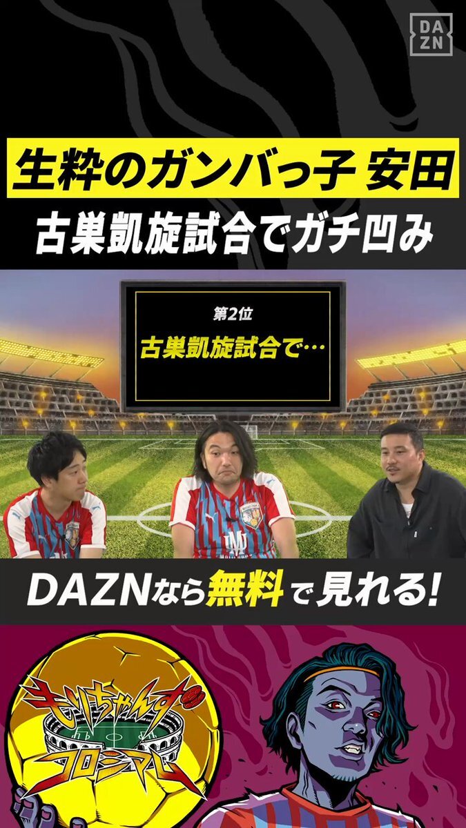 人気ポスト(@DAZN_JPN) - Yahoo!リアルタイム検索